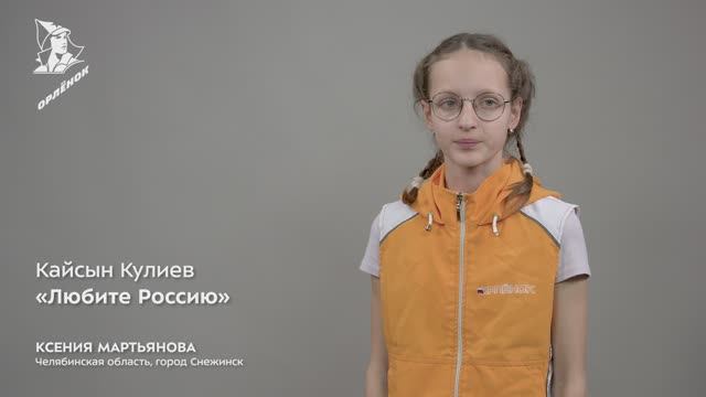 Ксения Мартьянова