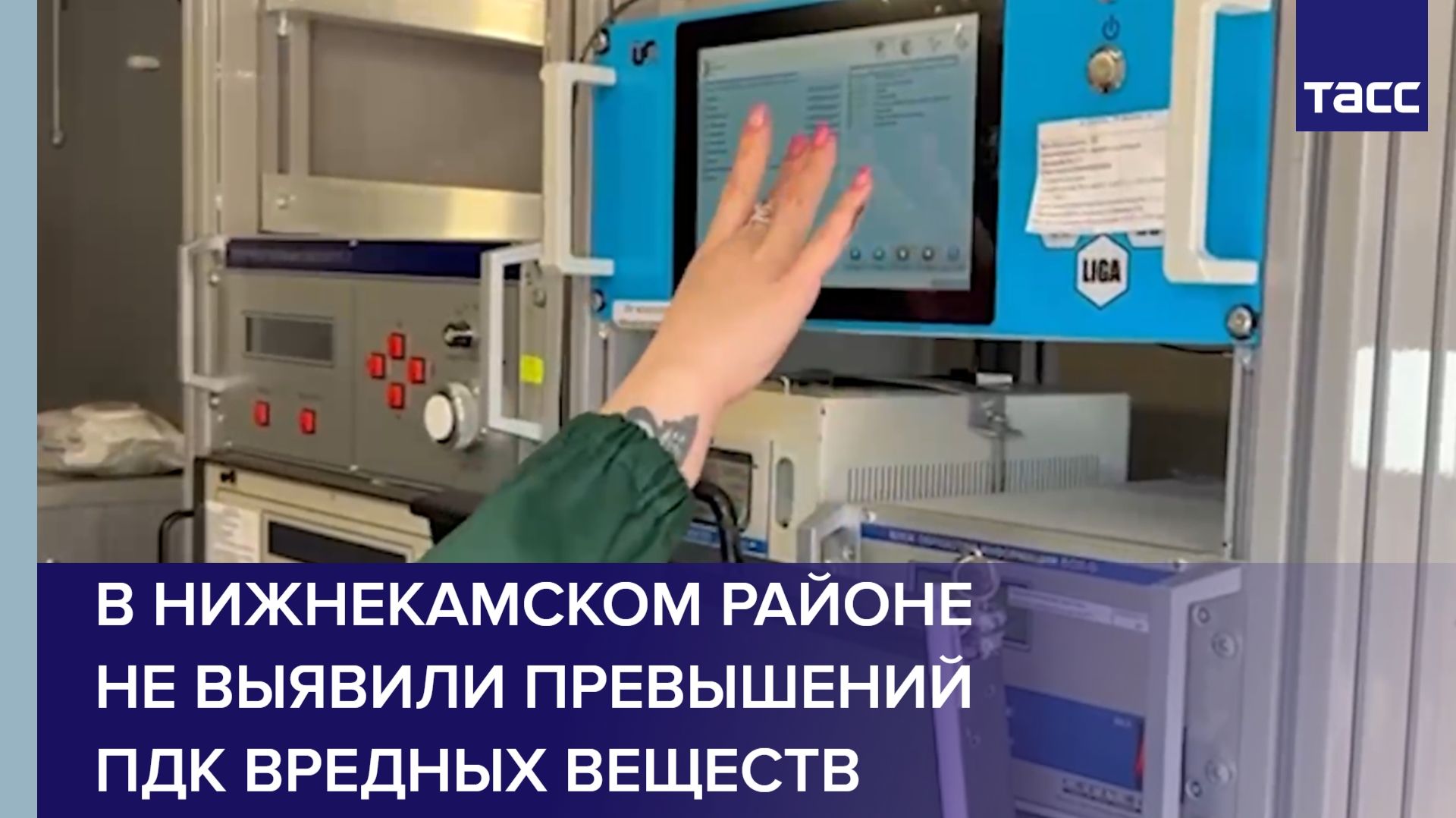 В Нижнекамском районе не выявили превышений ПДК вредных веществ