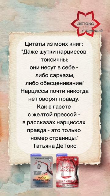 У нарциссов нет правды! #нарцисс #сквозьиллюзиипутьксвободе #татьянадетокс
