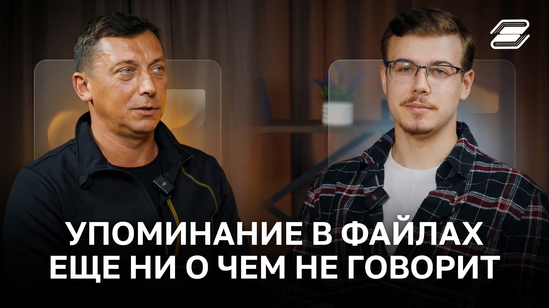 Упоминание в файлах еще ни о чем не говорит | Владимир Попов | ГУУ