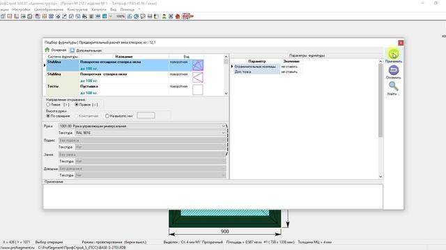 ПК ПрофСтрой 5. Автоподбор ручек и петель по текстурам, весам и прочим параметрам