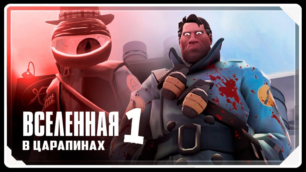 The Scratched Universe [SFM]   Episode 1   RUSSIAN DUB