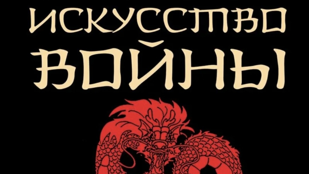 Читаем книгу Сыма Жанцзюй: "Искусство войны".