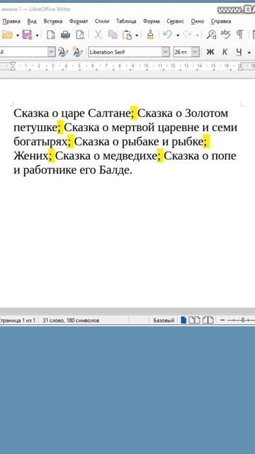 Как преобразовать список в столбец/ замена символа на знак абзаца #libreofficewriter #linux #shorts