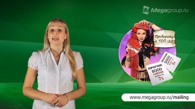 Анонс рассылки Megagroup.ru №31. Страшная тайна продвижения.