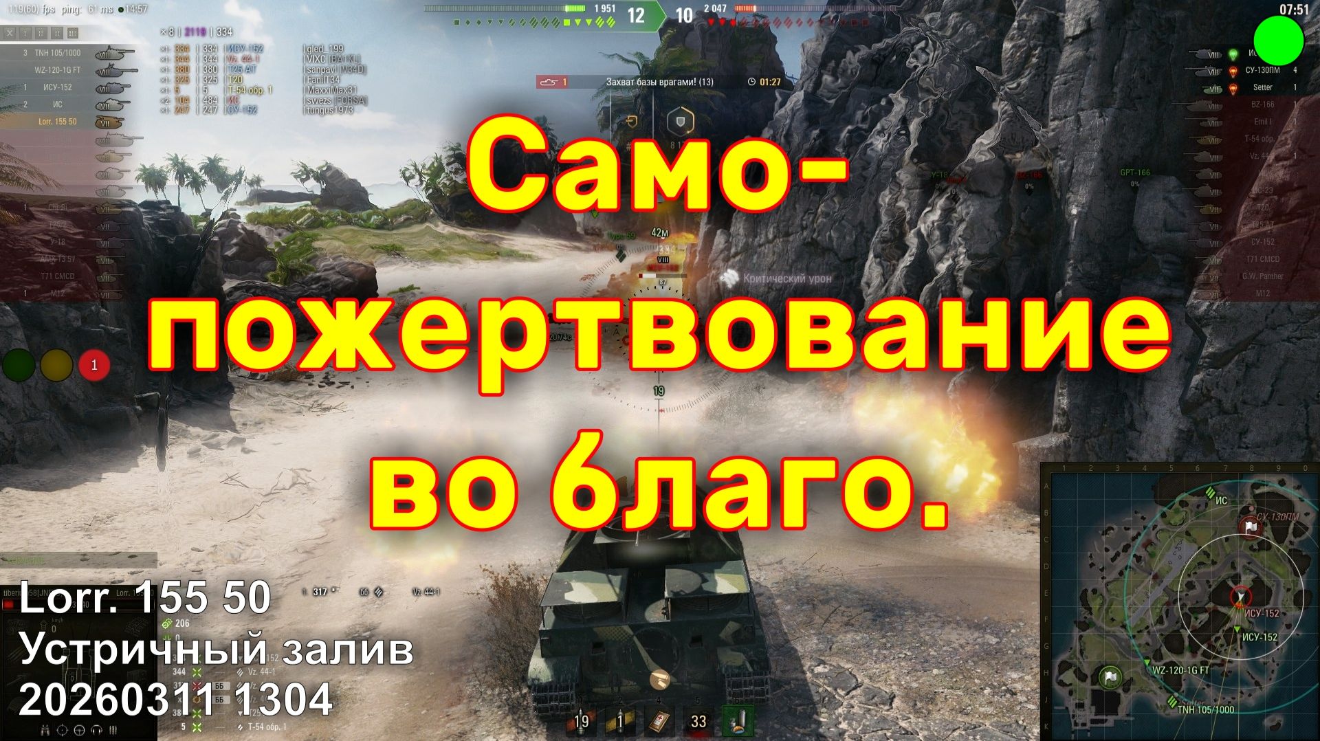 Самопожертвование во благо. Lorraine 155 50. Устричный залив. 20260311 1304.