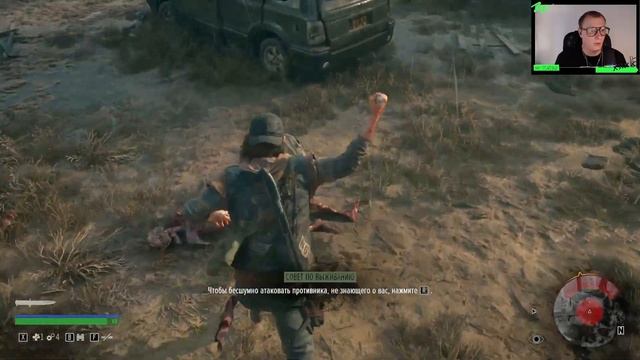 Начало ► Days Gone #1