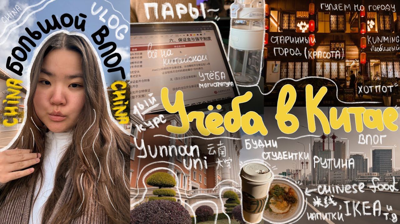 Влог о жизнь студента в Китае🏮 // хотпот, пары, старинный город, мои будни//