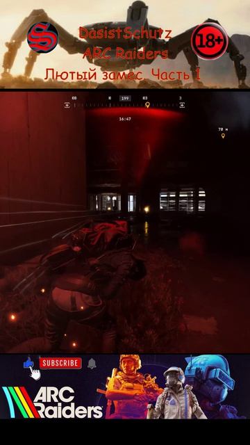 Лютый замес Arc Raiders ч.1 #arcraiders