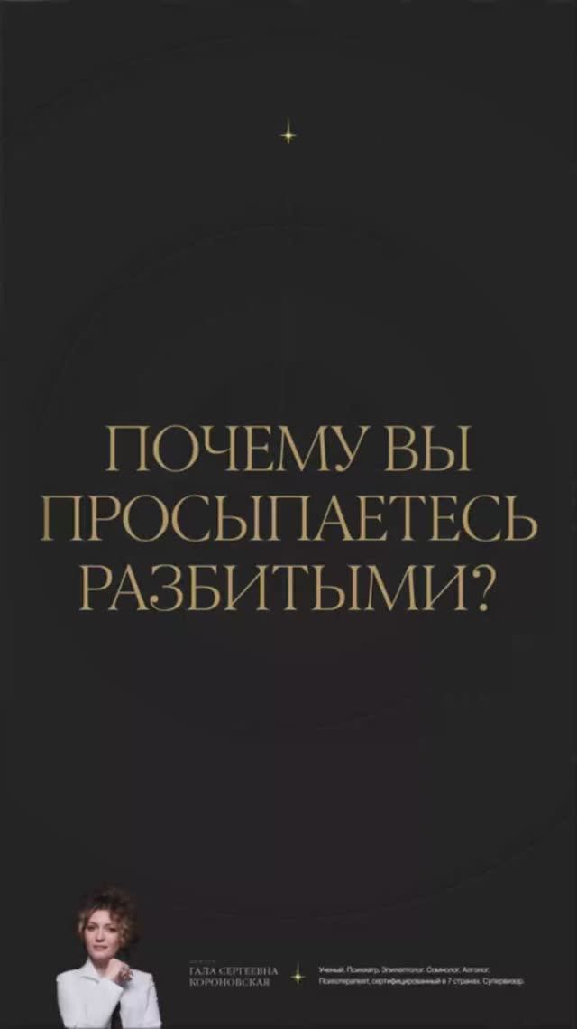 Почему вы просыпаетесь разбитыми?