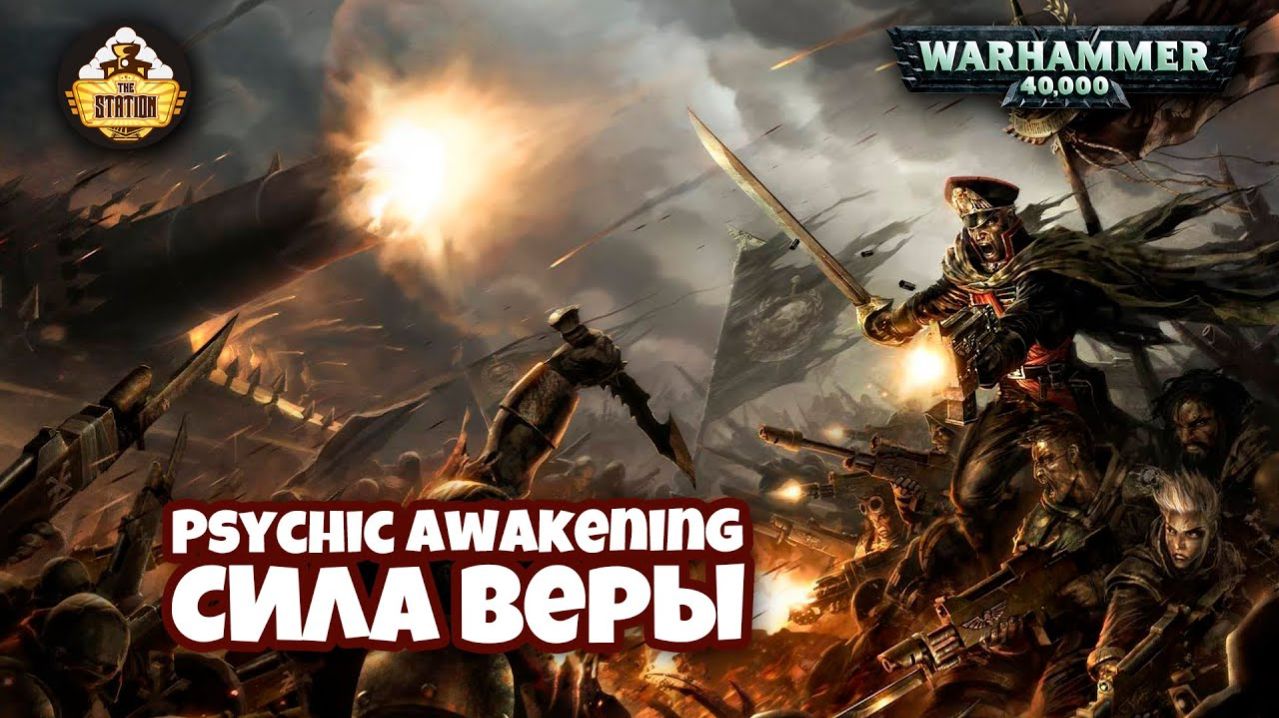 Warhammer 40k Аудиокнига | Сила веры | The Power of Belief | Дункан Во | (2019) | TheStationWarhamer