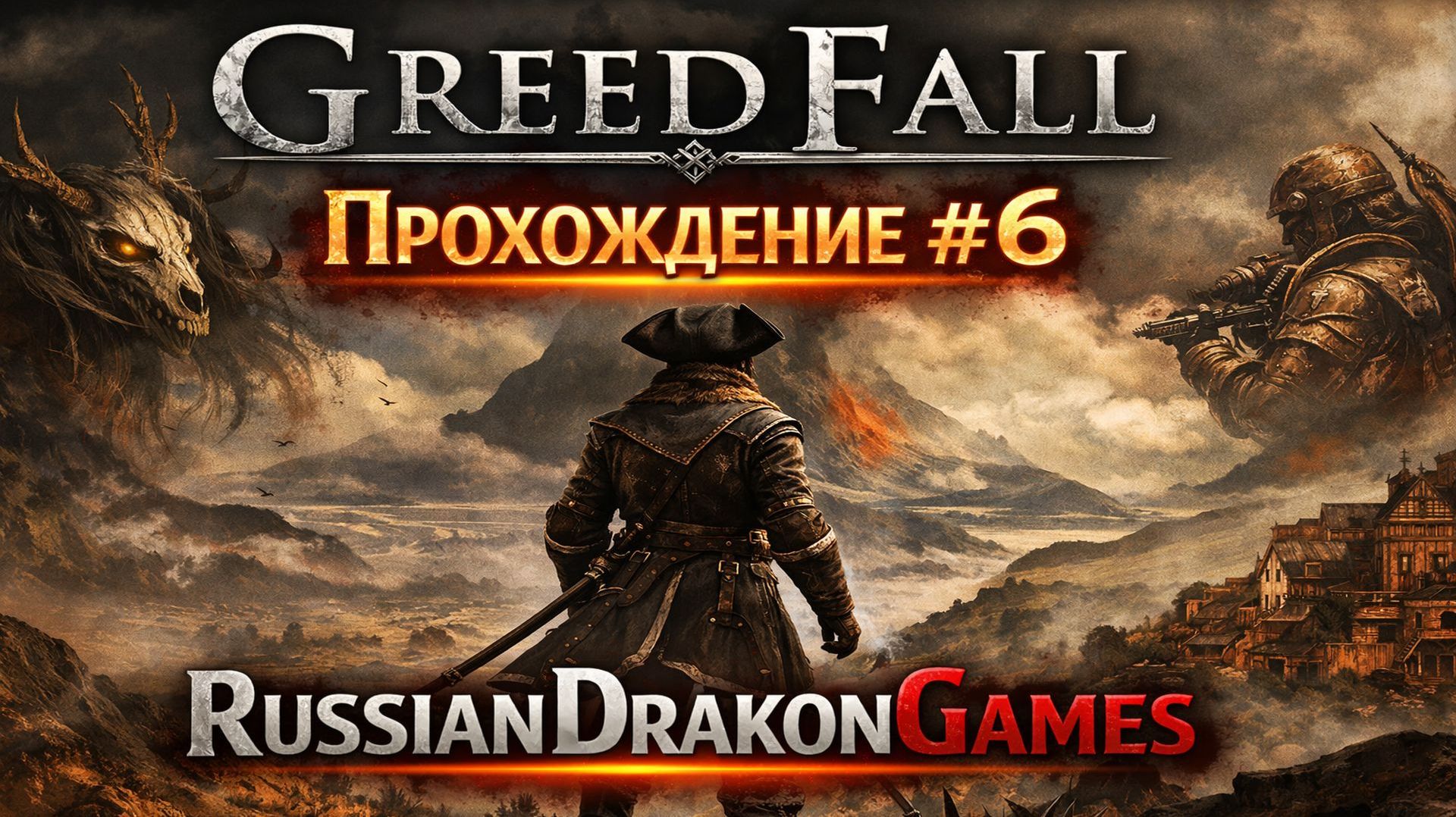 GreedFall Прохождение #6