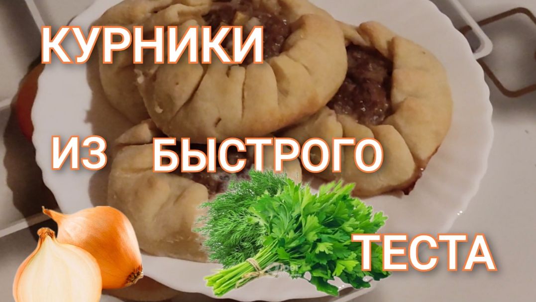 Курники из быстрого теста. Нежнейшее тесто для выпечки с любой начинкой