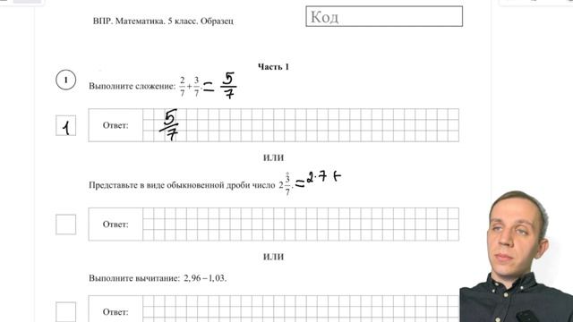 ВПР 2026 по математике 5 класс №1