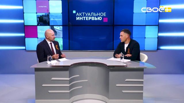 Актуальное интервью. Воспитание и подготовка будущих защитников Родины. Гость студии - Игорь Цырков