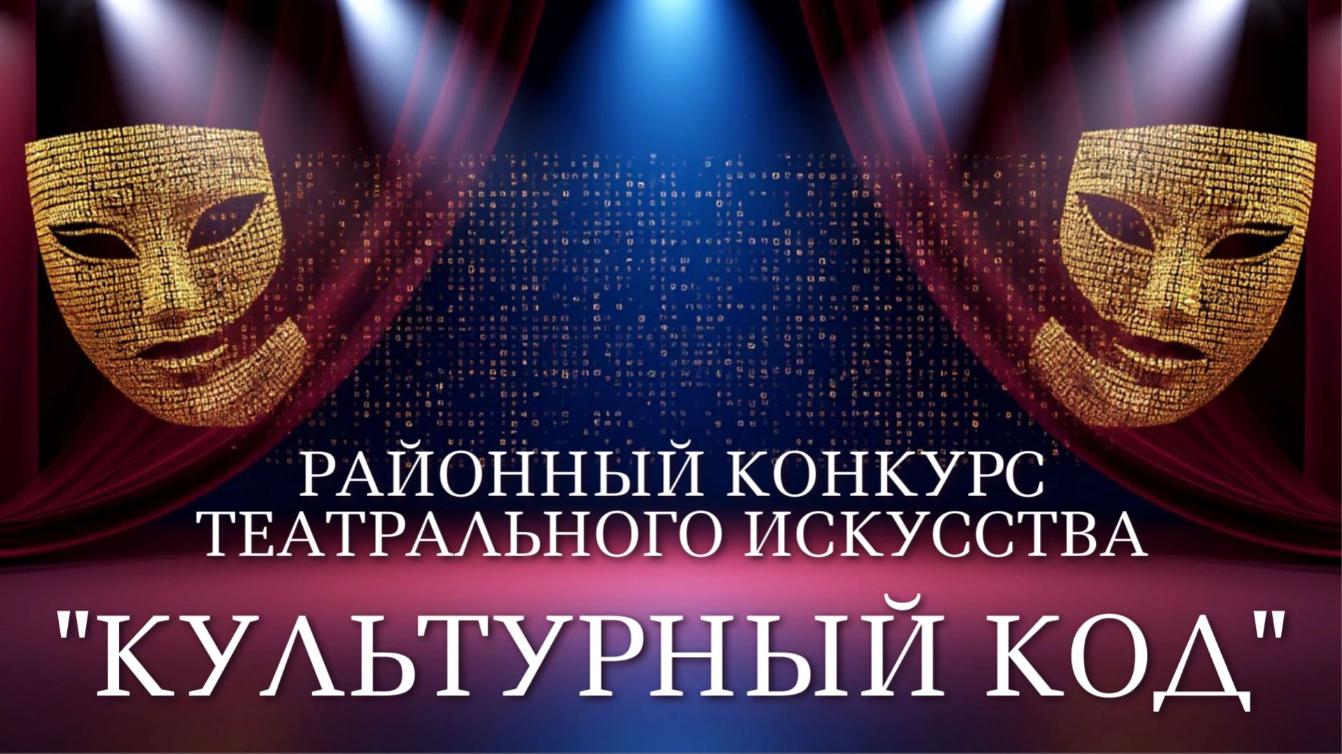 Культурный код ч.1