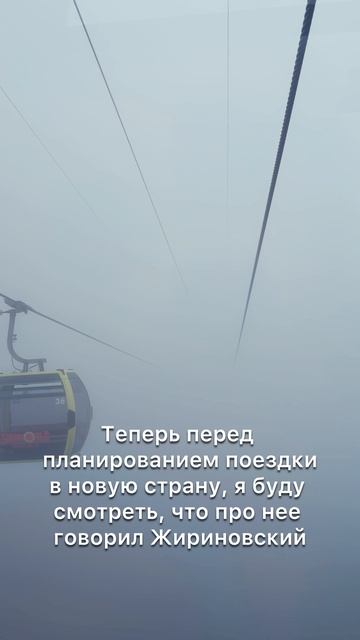 Жириновский был прав