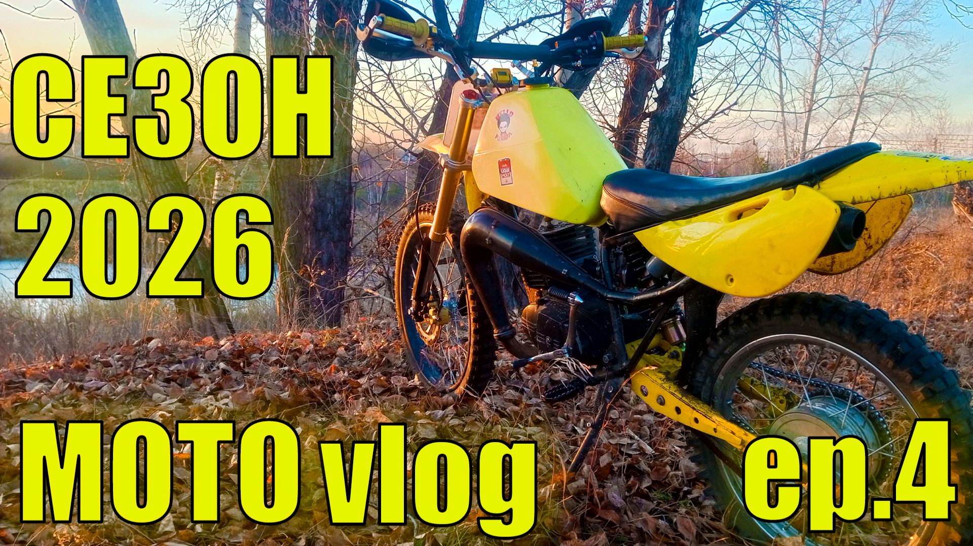 Открываю МОТО сезон 2026. Гаражная суета. МОТО ВЛОГ.