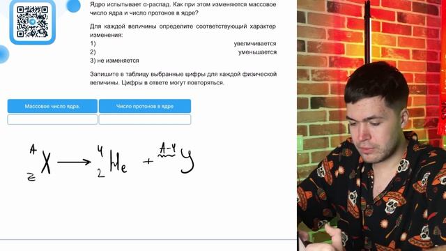 Ядро испытывает α-распад. Как при этом изменяются массовое число ядра и число протонов - №21543