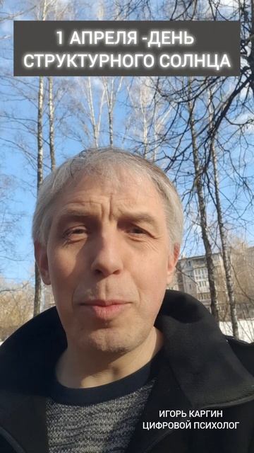 1 апреля. Прогноз дня.