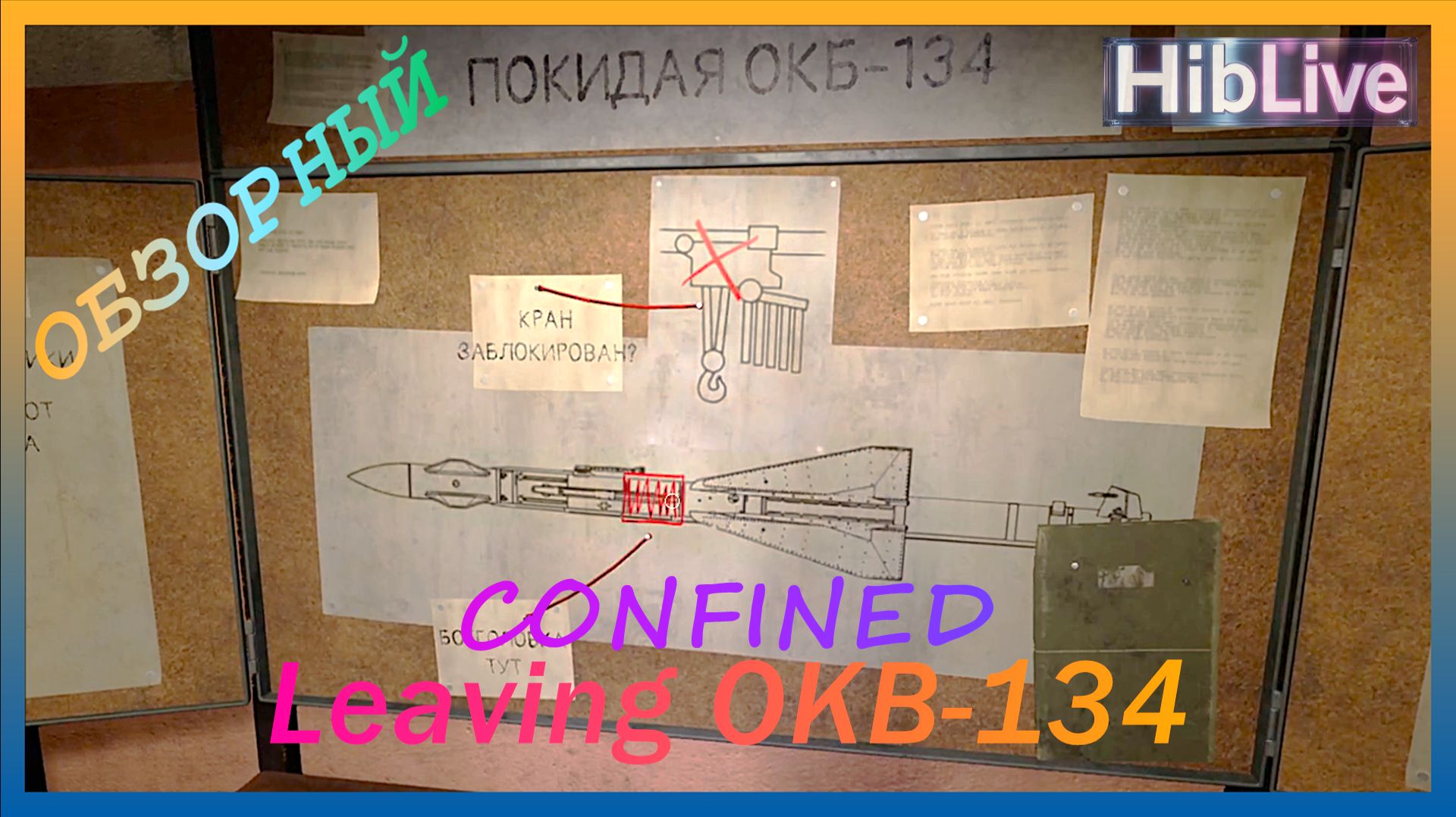 Confined Leaving OKB-134 Тут Обзор / Геймплей / Прохождение Это Demo