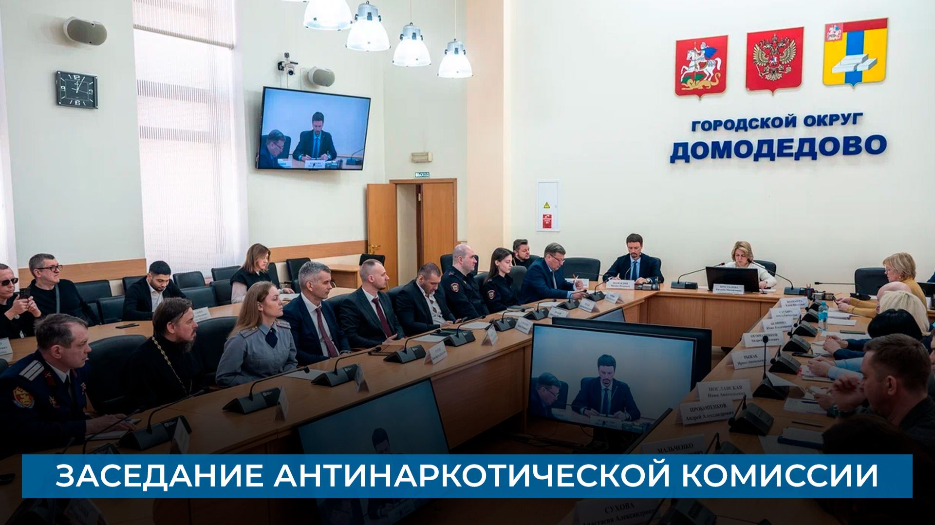 Заседание антинаркотической комиссии