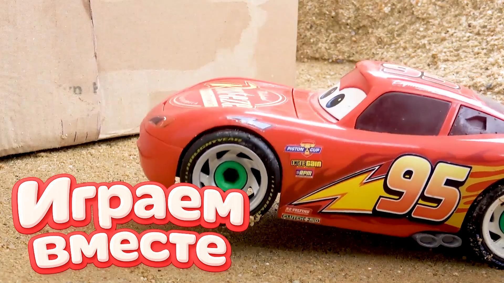 МУЛЬТИКИ ПРО МАШИНКИ ТАЧКИ ДЛЯ ДЕТЕЙ ! ПРИКЛЮЧЕНИЯ МОЛНИИ МАККУИНА И ДРУЗЕЙ ДЛЯ ДЕТЕЙ !ч.6