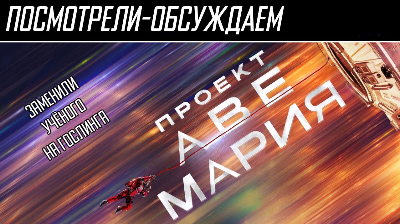 Посмотрели-обсуждаем | Проект «Конец света» | Этого можете не возвращать - Обзор