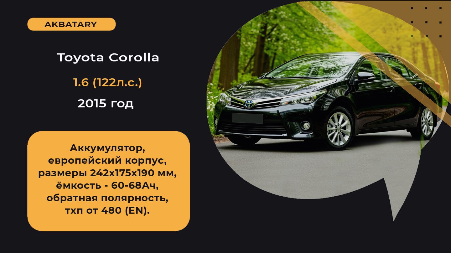 Аккумулятор на Toyota Corolla 2015 года | Окисление клемм аккумулятора на тойота королла