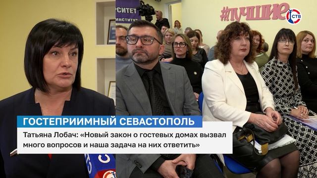 Татьяна Лобач о законе о гостевых домах