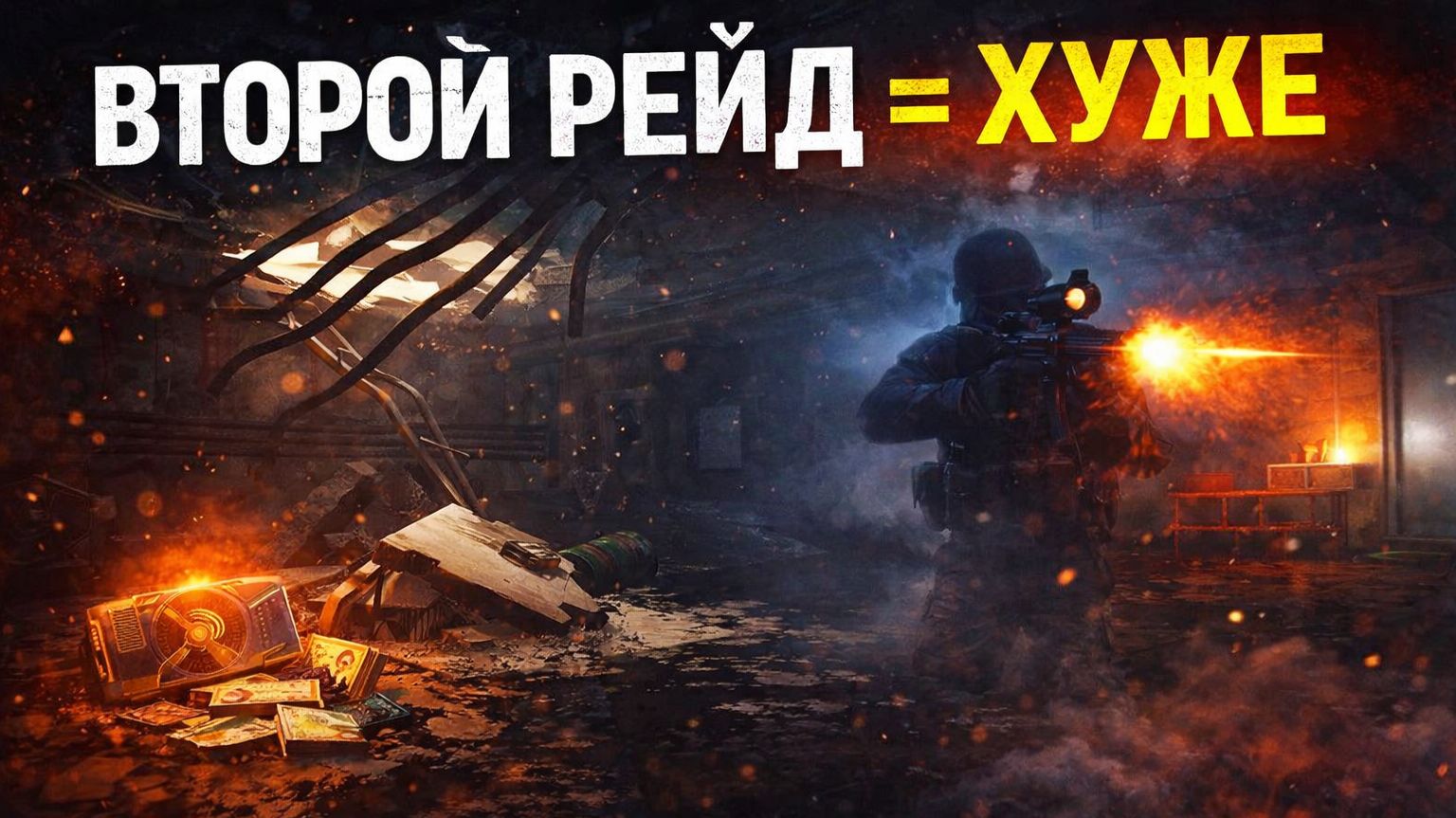 ТАРКОВ ПВЕ #2 — Я ДУМАЛ, БУДЕТ ПРОЩЕ… | Escape from Tarkov PVE