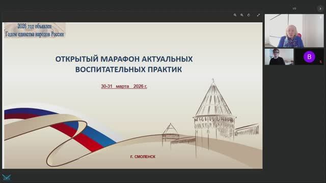 30.03.2026 Марафон воспитательных практик