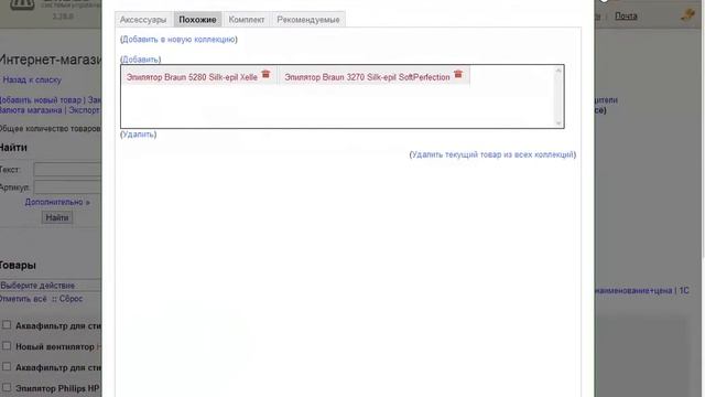 Коллекции похожие.