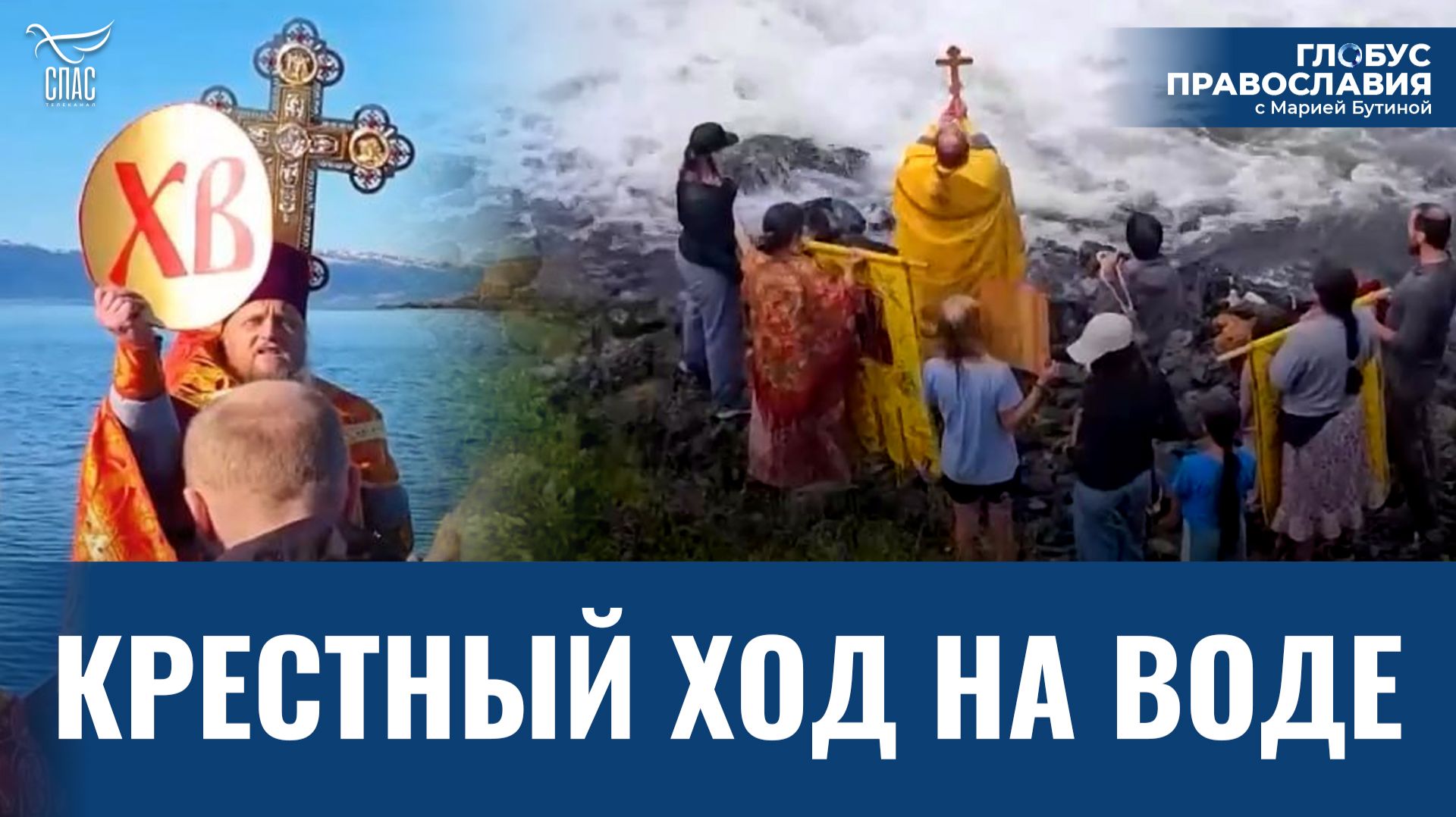 Как в Норвегии встречают Пасху? «Глобус Православия» с Марией Бутиной