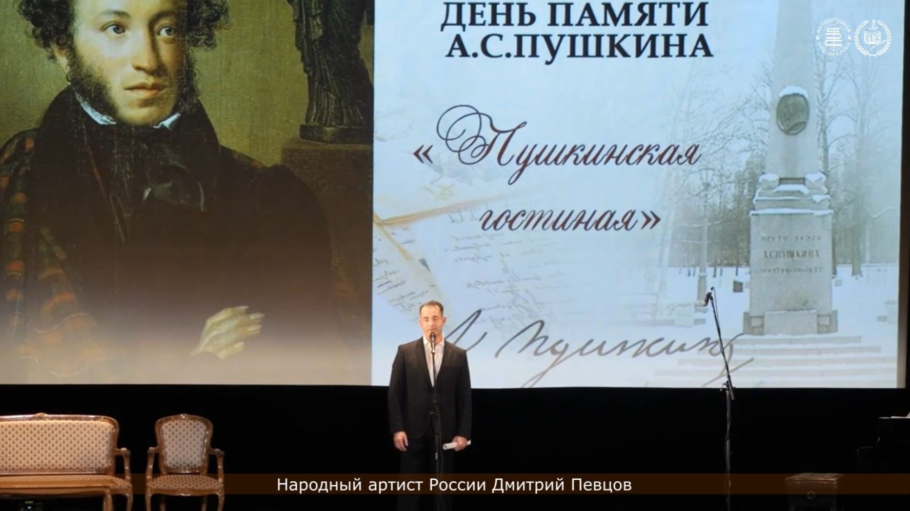 Дмитрий Певцов о Пушкине и Высоцком. Фрагмент ЦДЛ, 9 февраля 2026 г.  Вечер «Памяти А. С. Пушкина»