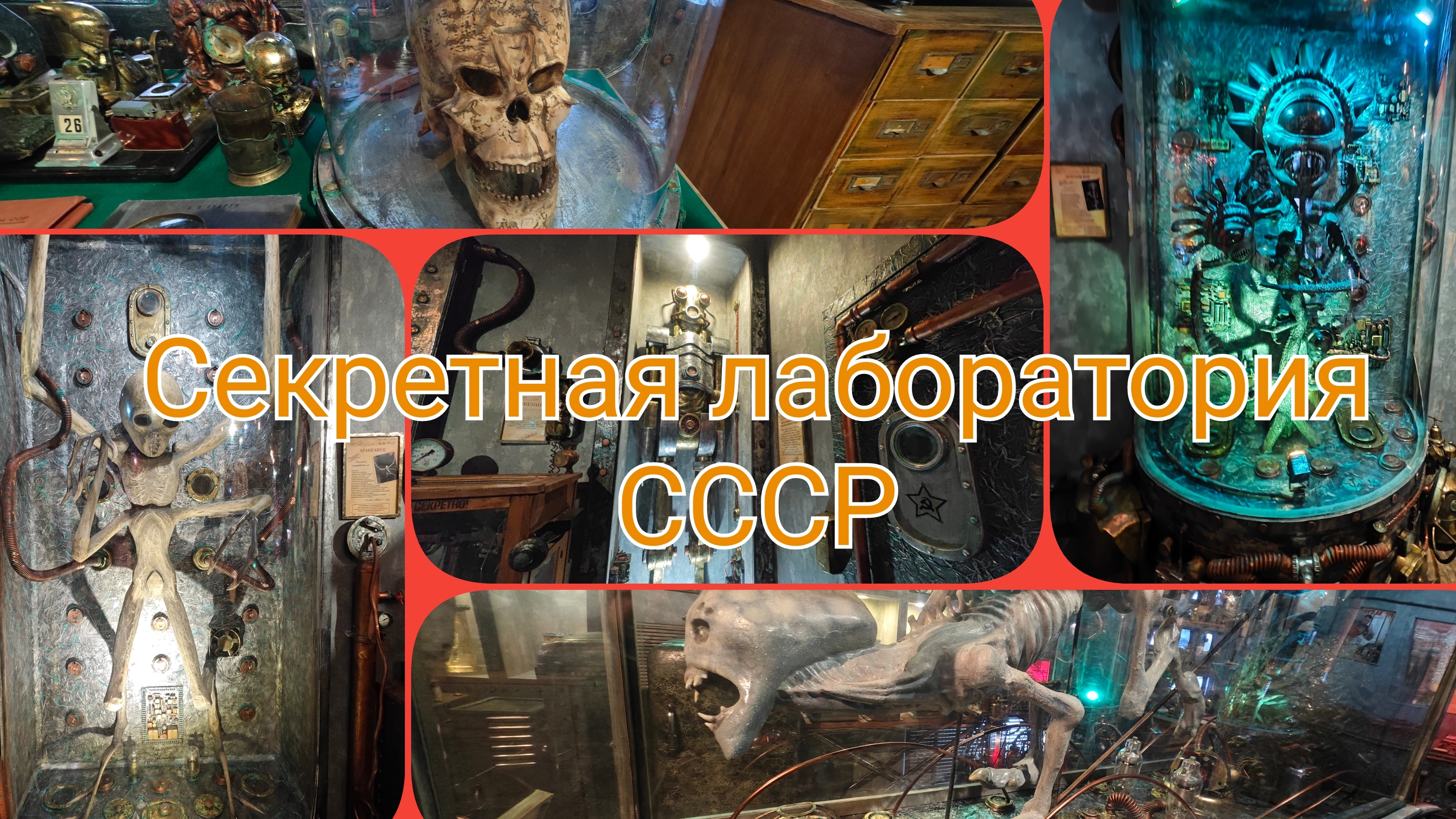 Название: СЕКРЕТНАЯ ЛАБОРАТОРИЯ СССР: Что скрывали десятилетиями? 🕵️♂️☢️
