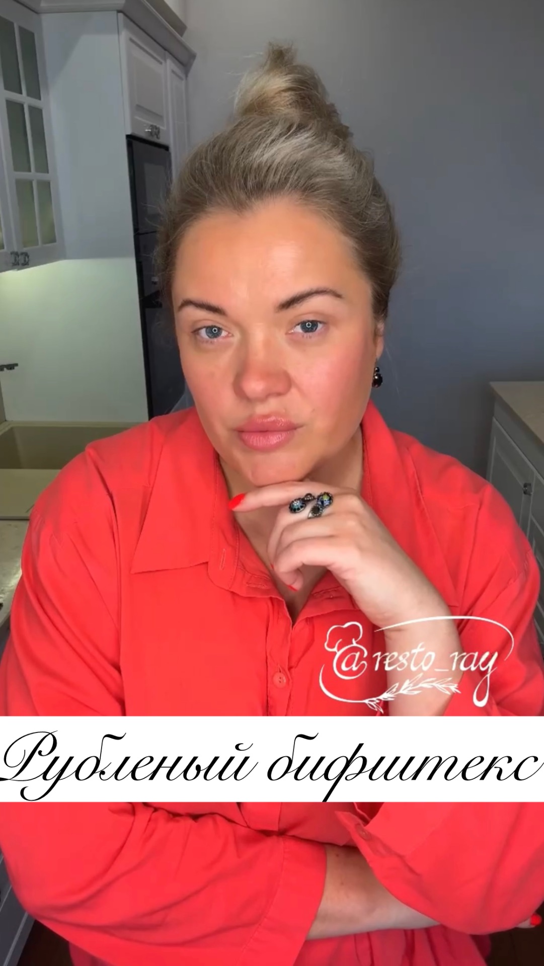 РУБЛЕНЫЙ БИФШТЕКС🥩