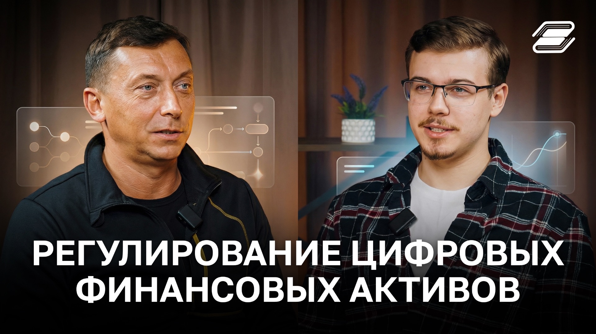 Регулирование цифровых финансовых активов | Владимир Попов|  ГУУ