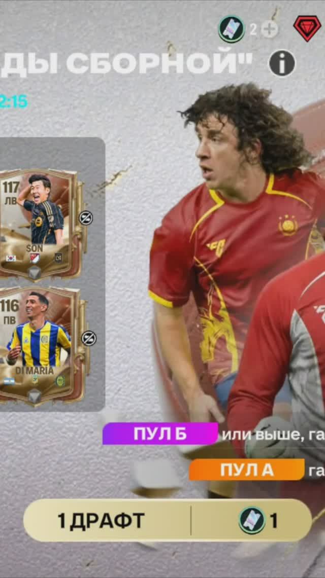 1 ДРАФТ ЛЕГЕНДЫ СБОРНОЙ #fcmobile #фкмобайл #fc26 #фк26 #shorts