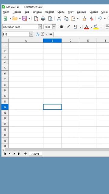 Как создать собственные списки сортировки  #libreofficecalc