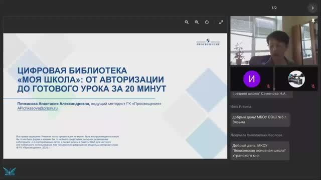 Цифровая библиотека "Моя школа". От авторизации до готового урока за 20 минут.
