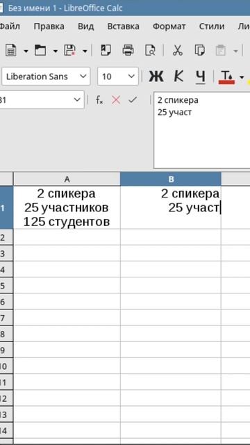 Как перенести строку в ячейке таблицы без использования пробелов  #libreofficecalc #exceltips