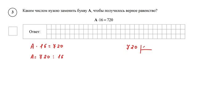 ВПР. Математика. 5 класс. Задание 3. Каким числом нужно заменить букву А, чтобы получилось верное