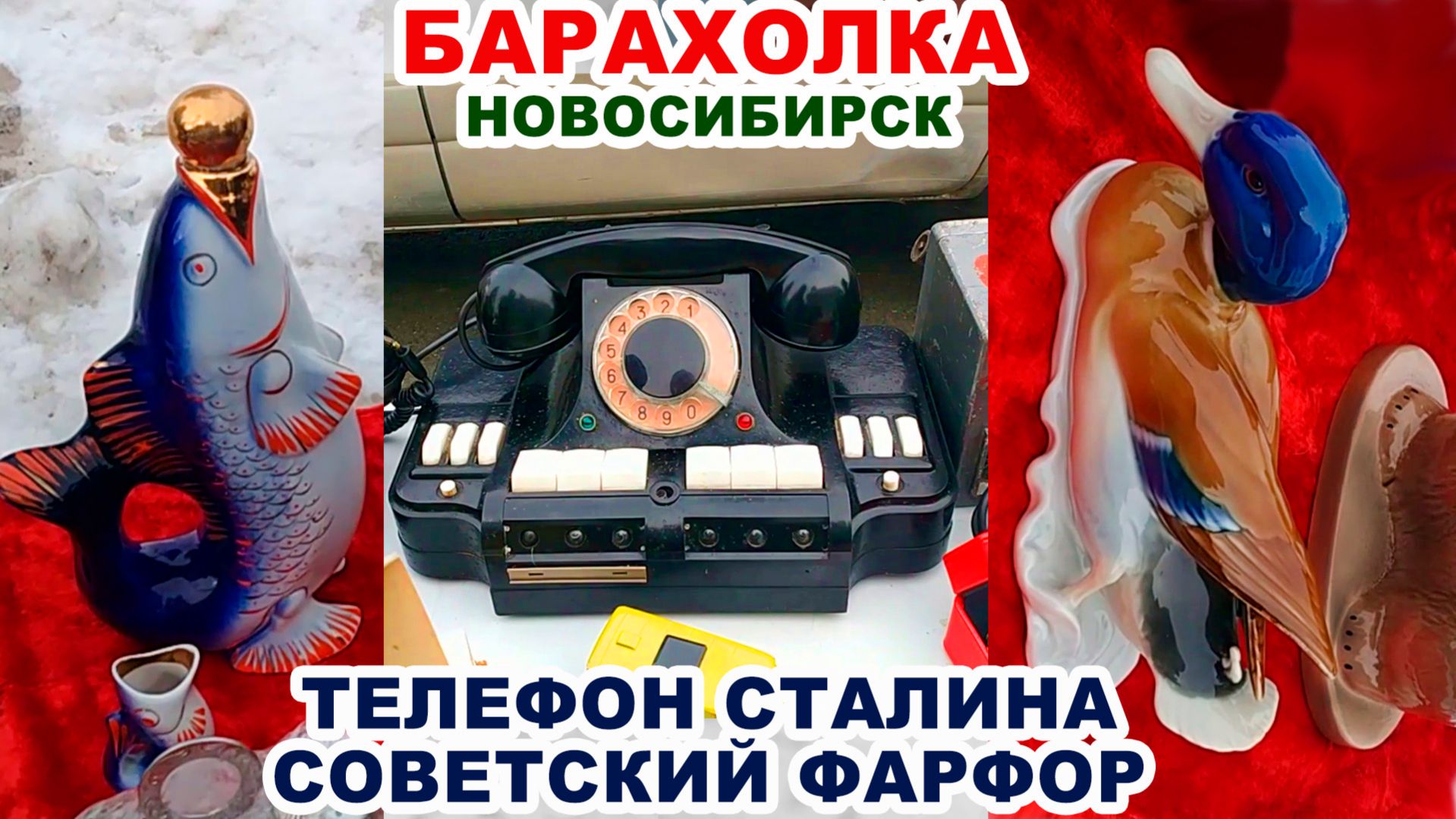 Лампа КГБ и медная посуда. Обзор барахолки. Удачные находки. Мои покупки. Вещи СССР. Фарфор.