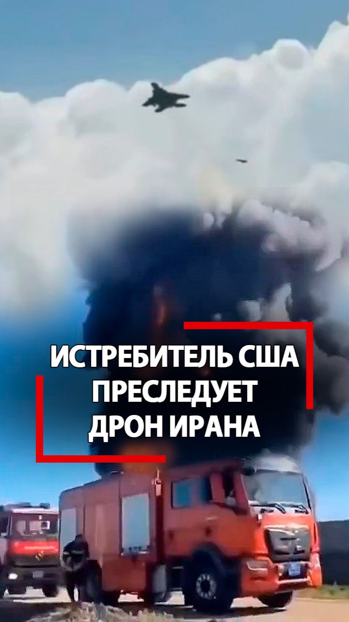 За дроном Ирана гонится военный самолет США! Собьет? Что было дальше?