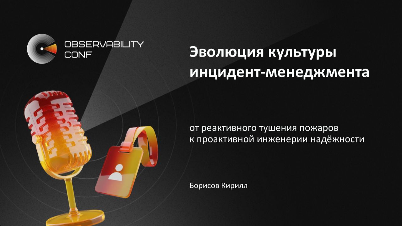 BusinessValue — Эволюция культуры инцидент-менеджмента