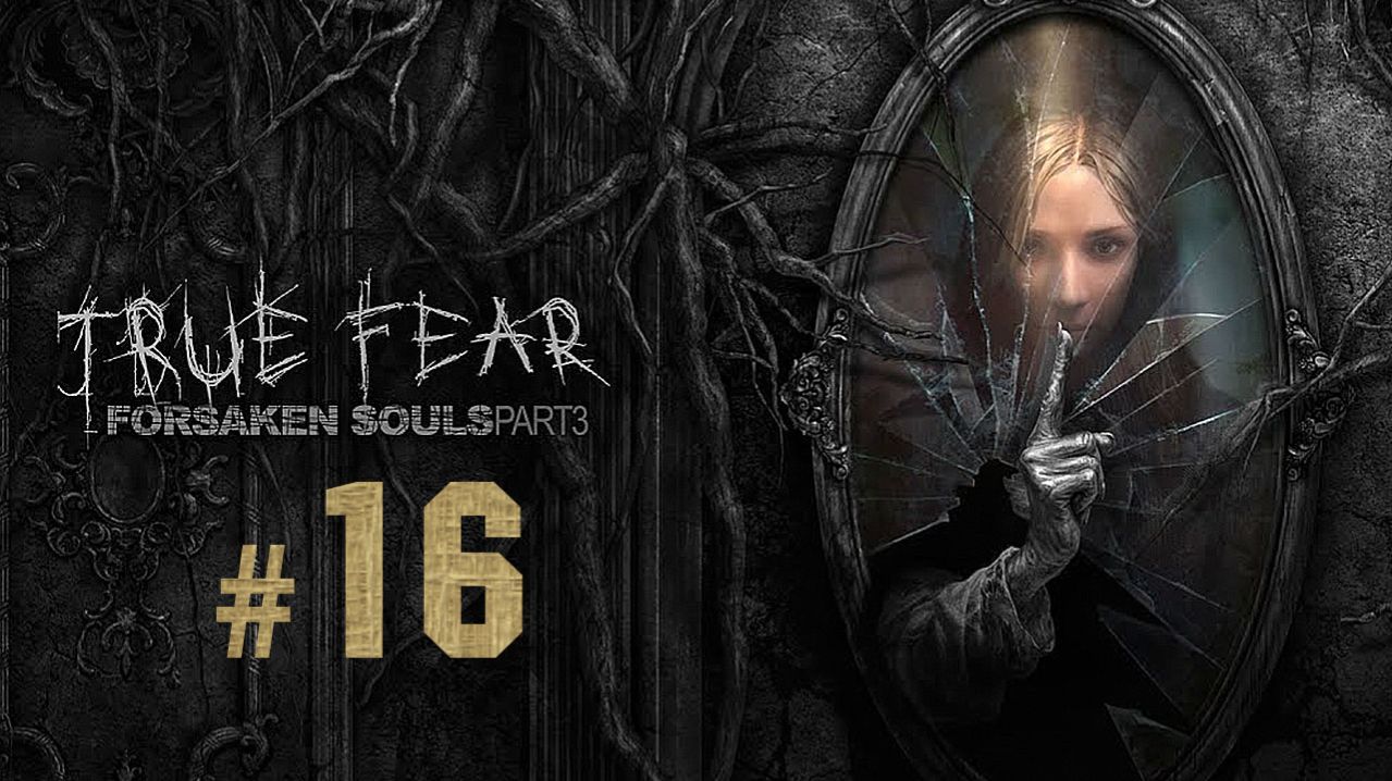 True Fear - Forsaken Souls Part 3 ✔ {СЕРИЯ 16} РАЗРУШЕННАЯ ШКОЛА