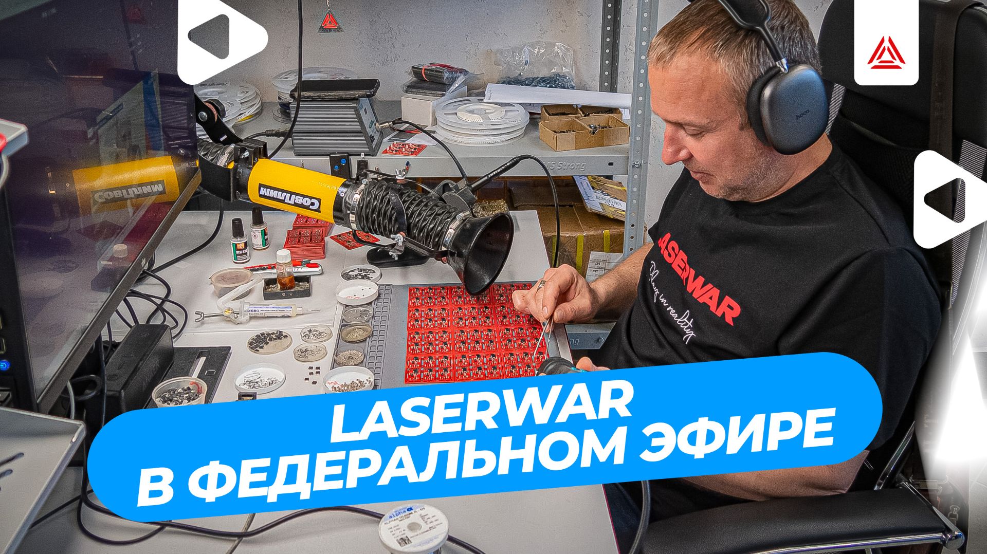 Лазертаг в федеральном эфире «Первого»