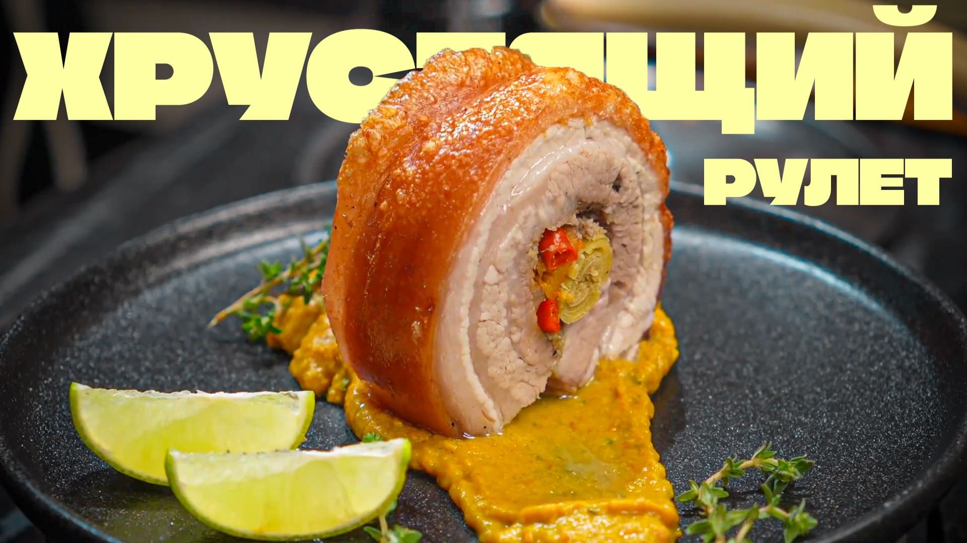 Готовлю охурмительный рулет “Королёк моей любви”