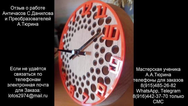 71.41.1.  Отзыв Айгуль о работе Античасов С.Данилова и преобразователей А.Тюрина